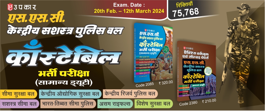 Welcome to Upkar : Online Book Store for All Competitive Exams Books.